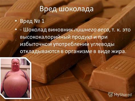 Презентация на тему: "Шоколад: вред или польза. Проблема Полезно ли ...