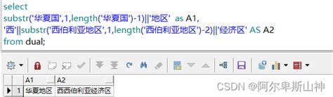 Oracel截取字符串末尾固定字符的两种方法oracle取最后一个字符 Csdn博客