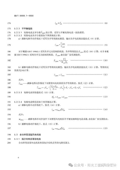 第1部分：风力发电 新能源场站及接入系统短路电流计算 知乎
