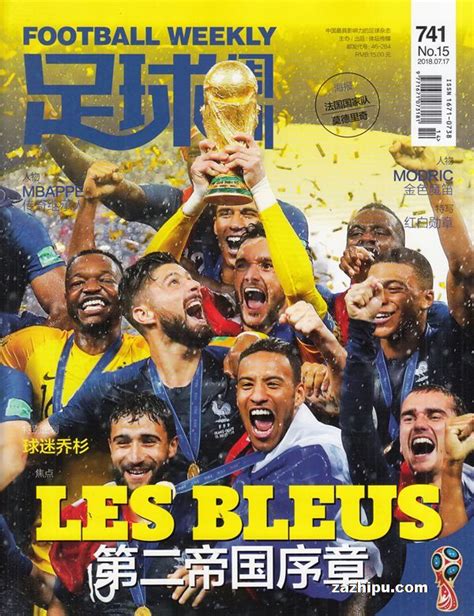 足球周刊2018年7月第2期封面图片－杂志铺－领先的杂志订阅平台