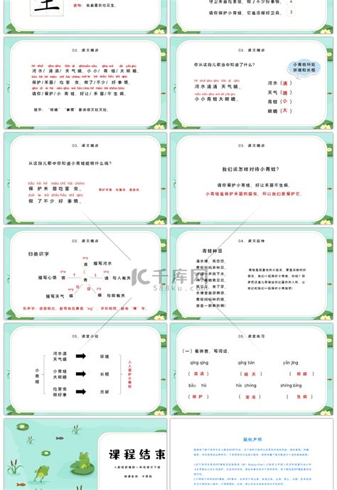 人教版一年级语文下册小青蛙ppt课件ppt模板免费下载 Ppt模板 千库网