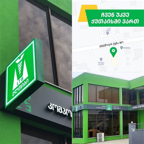 📣 ელთიბი უკვე ქუთაისშია გელოდებით ახალ ფილიალში სადაც გთავაზობთ ავეჯის კომპონენტების ფართო