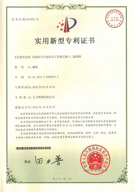 资质认证 九力绳缆有限公司 大厂制造 精品呈现