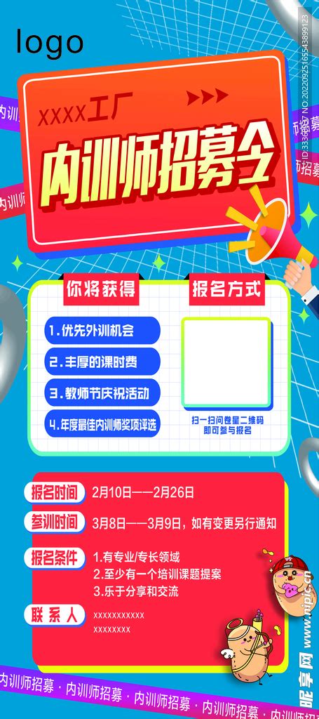 内训师招募令设计图 海报设计 广告设计 设计图库 昵图网