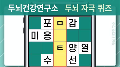 두뇌건강연구소 치매 예방을 위한 재밌는 단어 찾기 뇌 운동 262 숨은단어찾기치매예방치매예방퀴즈치매테스트초성퀴즈단어퀴즈퀴즈낱말퀴즈단어찾기기억력기억력