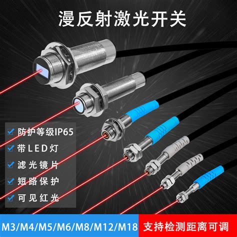 M3m4m5m8 Infrared Laser Photosensor Switch Diffuse Reflection
