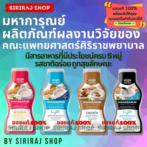 มหาการุณย์ สมูทตี้พร้อมรับประทาน อร่อยง่าย ไม่ต้องชง เครื่องดื่มมหาการุณย์ สูตรน้ำตาลน้อย