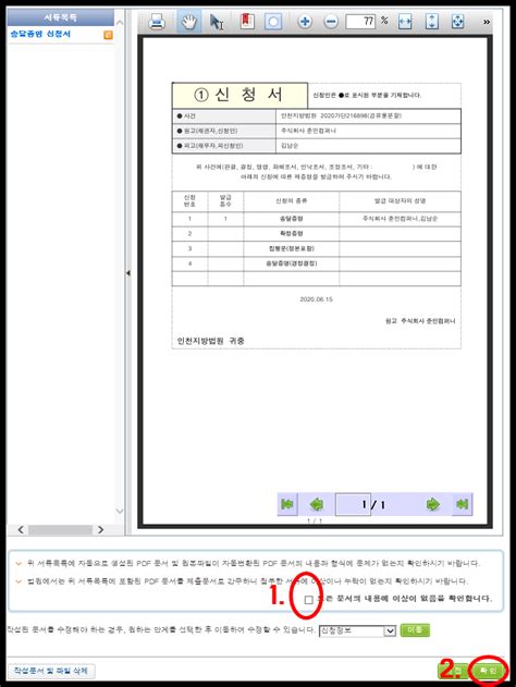 전자소송 송달확정증명원 집행문 신청 및 발급 받는 법