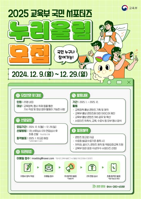 2025 교육부 국민 서포터즈 누리울림을 모집합니다 요즘것들