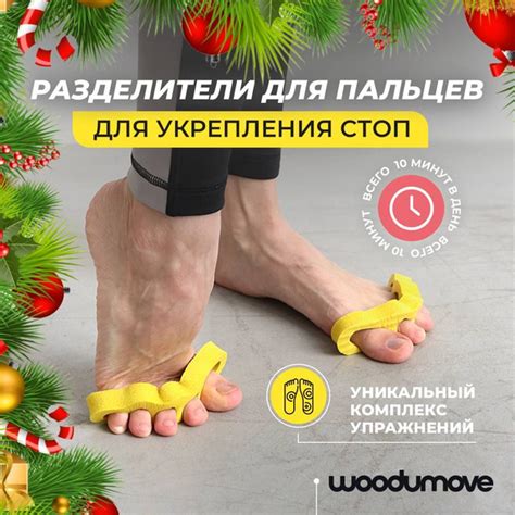 Разделители для пальцев ног, тренажер для стоп, профилактика ...