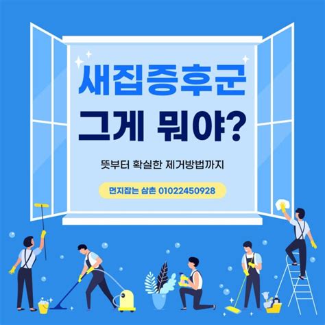새집증후군 뜻 제거 방법 공기정화식물 베이크아웃 네이버 블로그