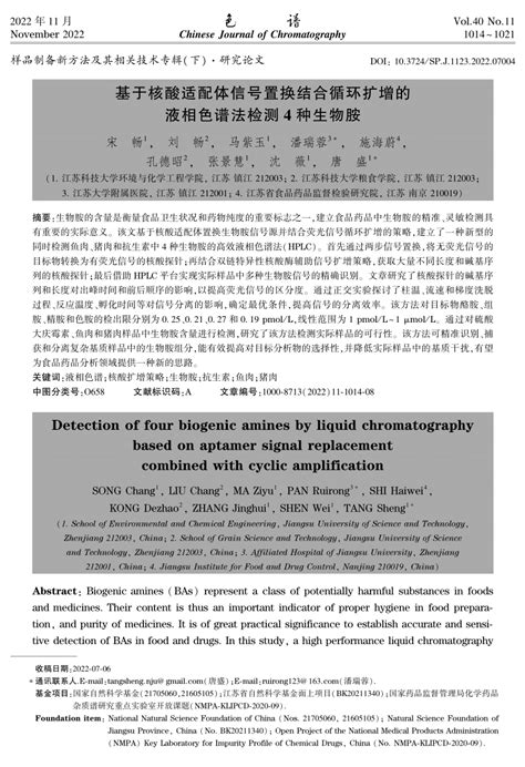 Pdf Detection Of Four Biogenic Amines By Liquid Chromatography Based On Aptamer Signal