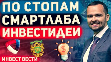 Инвест вести 123 Северсталь Длинные ОФЗ Смартлаб и Инвест Идеи