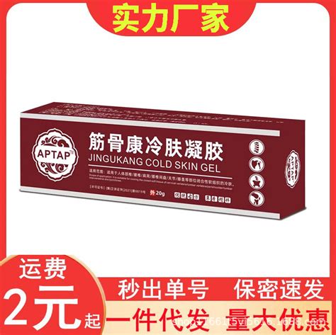 现货筋骨康冷敷凝胶舒筋跌打损伤脊椎关节疼痛肩周软膏抖音代发 阿里巴巴