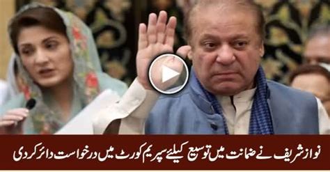 Nawaz Sharif Filed Petition In Supreme Court To Seek Extension Of His Bail