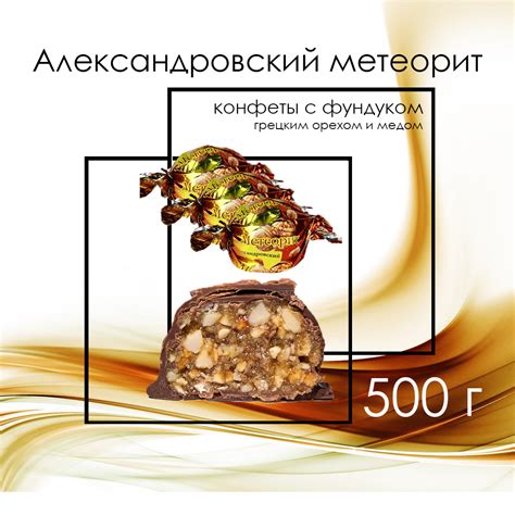 Конфеты Метеорит купить на OZON по низкой цене