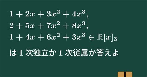 【大学数学】多項式の1次独立性【線形代数】l25｜すうがくのす