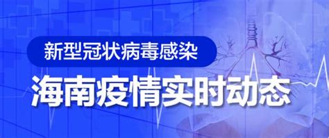 截至2月14日8时，海南新增确诊病例1例，累计158例