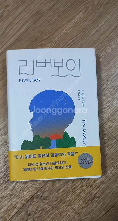택포리버보이새책 중고나라 카페에서 운영하는 공식 사이트