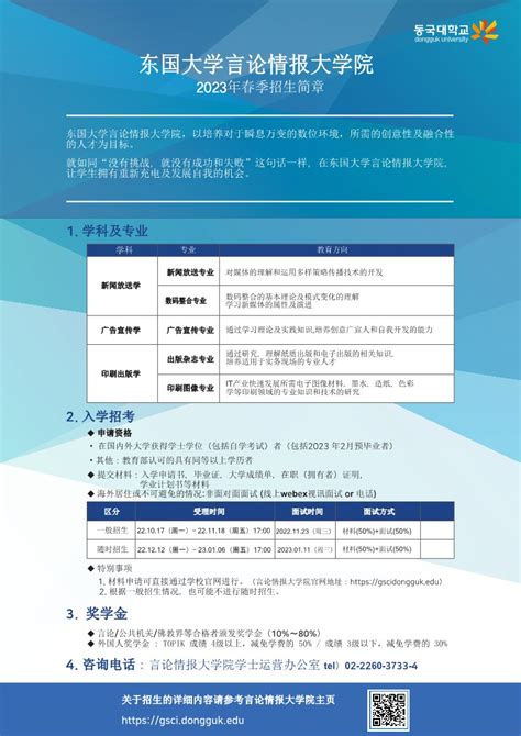 동국대학교 언론정보대학원 학사안내 새소식