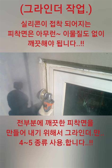 완전제거 아파트 빗물누수 베란다 샤시 창틀 외벽 외부 실리콘 코킹 방수 대박코킹 부산 김해 장유 양산 울산