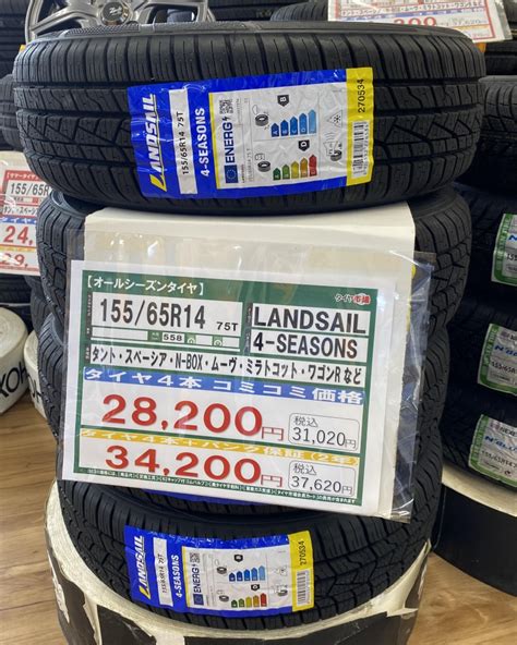 最安‼ 15565r14 オールシーズンタイヤ ランドセイル4シーズンズ ｜タイヤ市場加須店｜タイヤ・スタッドレス・オールシーズンが安いタイヤ専門店