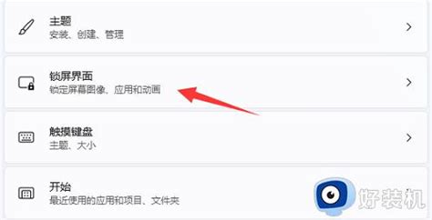 win11设置的屏保不生效怎么回事 win11设置的屏保不生效解决方法 好装机