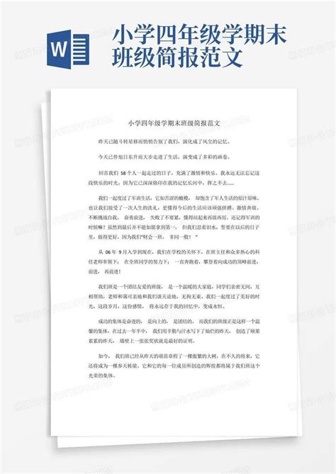 小学四年级学期末班级简报范文word模板下载编号qzxzreex熊猫办公
