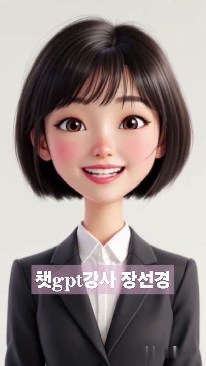 챗gpt강사 챗gpt강사장선경 Ai도구ai활용ai영상 Ai교육 Ai마케팅 Youtube