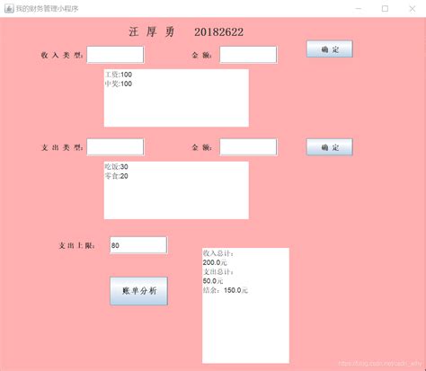 Java个人财务管理小软件个人支出收入管理系统javaswing Csdn博客