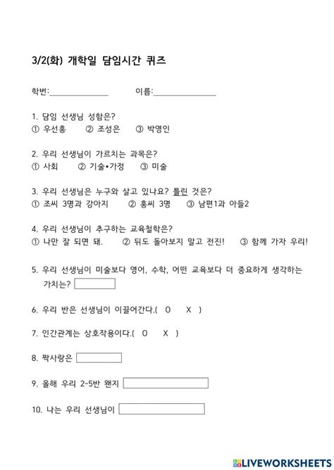 32 담임시간 퀴즈 2821 조성은 Live Worksheets