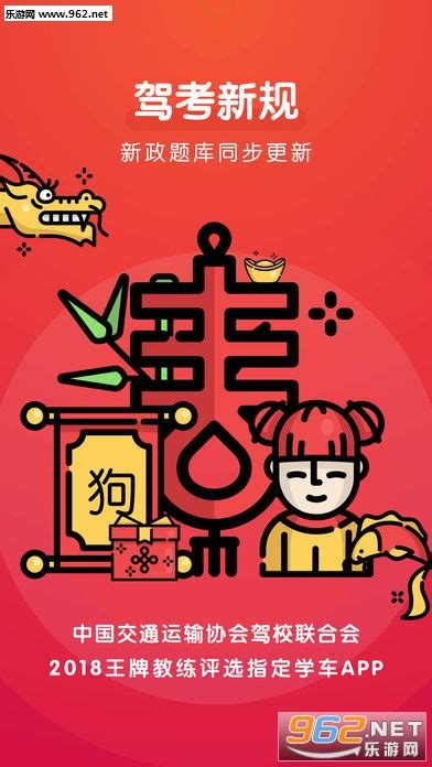 元贝驾考下载安装2018 元贝驾考科目一到科目四模拟考app下载v707 乐游网软件下载