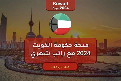 منح دولة الكويت لهذه التخصصات توفر التأشيرة والإقامة المجانية اخر