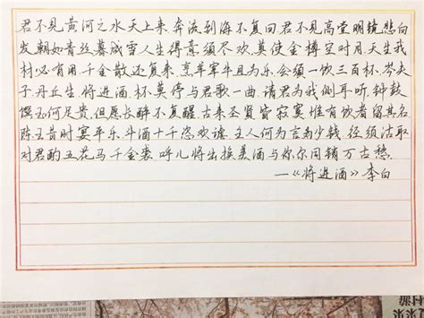 李白《将进酒》钢笔字笔友习作欣赏 钢笔爱好者