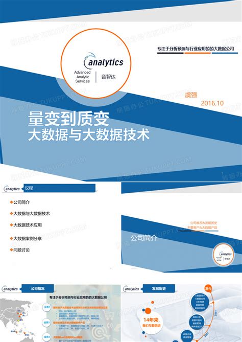 大数据与大数据技术课件PPT模板下载 编号lraagkjq 熊猫办公