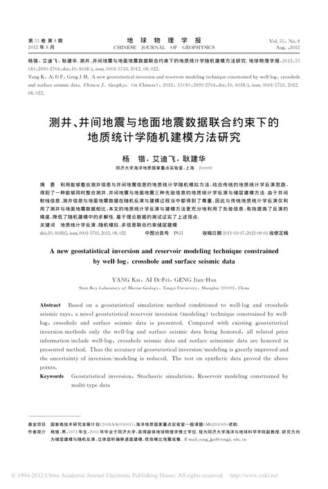 Pdf A New Geostatistical Inversion And Reservoir Modeling Technique
