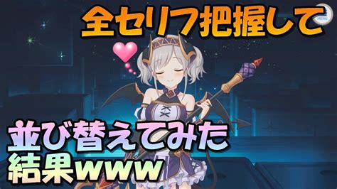 アカリちゃんのエロくないのにエロく聞こえる発言を並び替えてみた結果、ついにお兄ちゃんと＠プリコネr Youtube