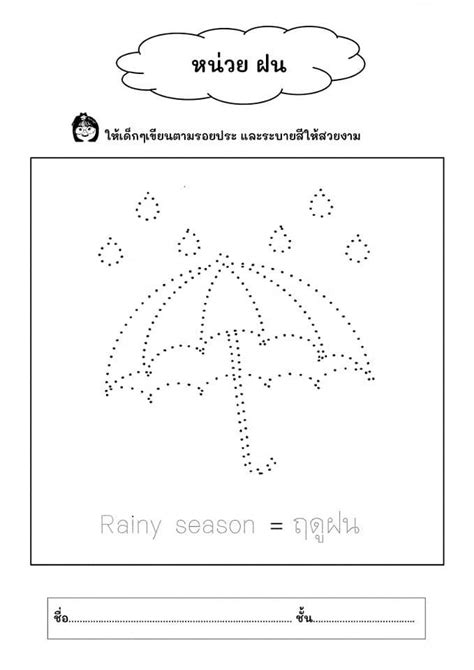 💦💦💦ใบงานหน่วยฤดูฝน💦💦💦💦 สื่อเด็กปฐมวัยbyครูการ์ตูน