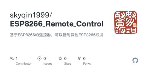 GitHub skyqin1999 ESP8266 Remote Control 基于ESP8266的遥控器可以控制其他ESP8266设备