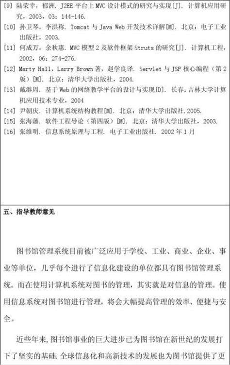 图书管理系统开题报告 范文118