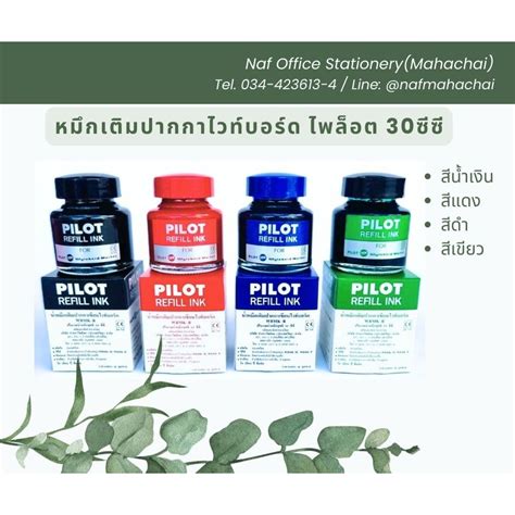 หมึกเติม ปากกาไวท์บอร์ด ลบได้ ไพล็อต 30ซีซี Shopee Thailand