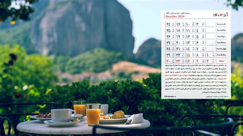 والپیپرهای تقویم آذر 1403
