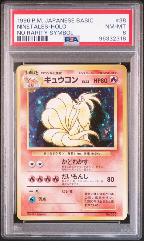Yahooオークション ポケモンカード キュウコン 旧裏 初版 マークな