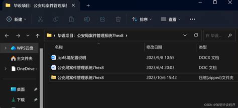 毕设项目：公安局案件管理系统jspjavaspringmvcmysqlmybatisjava实现犯罪类统计系统 Csdn博客