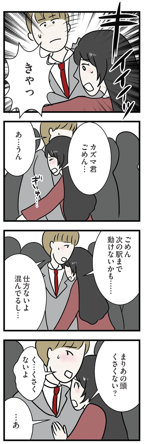 「お姉ちゃんにナイショだよ」満員電車で近づきあう二人の隠し事／世界で一番嫌いな女（26）（画像4 7） レタスクラブ