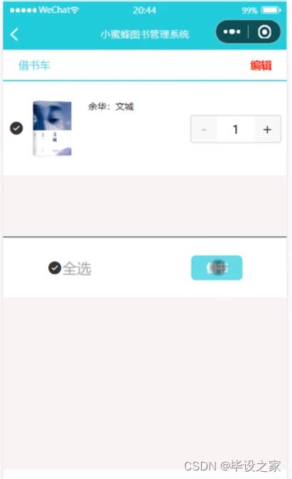 V137 基于微信小程序的高校图书馆借阅平台的设计与实现（源码论文） Csdn博客