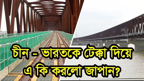 বঙ্গবন্ধু রেলসেতু দৃশ্যমান আড়াই কিলোমিটার Bangabandhu Railway Bridge
