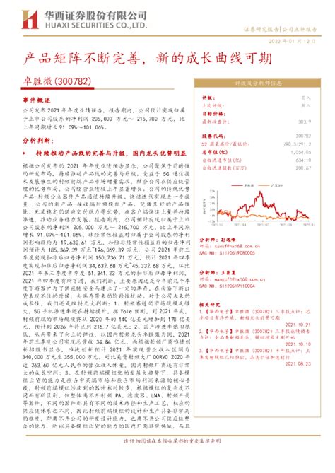 产品矩阵不断完善，新的成长曲线可期