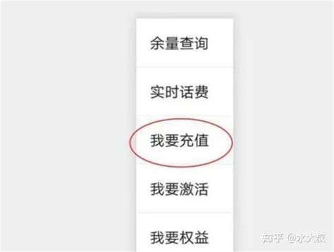 充错话费怎么办？教你一招，轻轻松松就能把话费追回来，收藏了！ 知乎