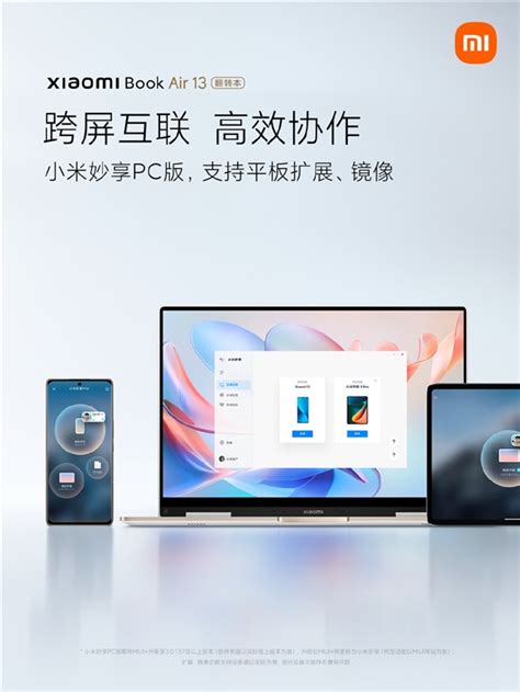 迄今最轻薄！小米笔记本air 13翻转本发布：28k Oled触控屏 快科技 科技改变未来
